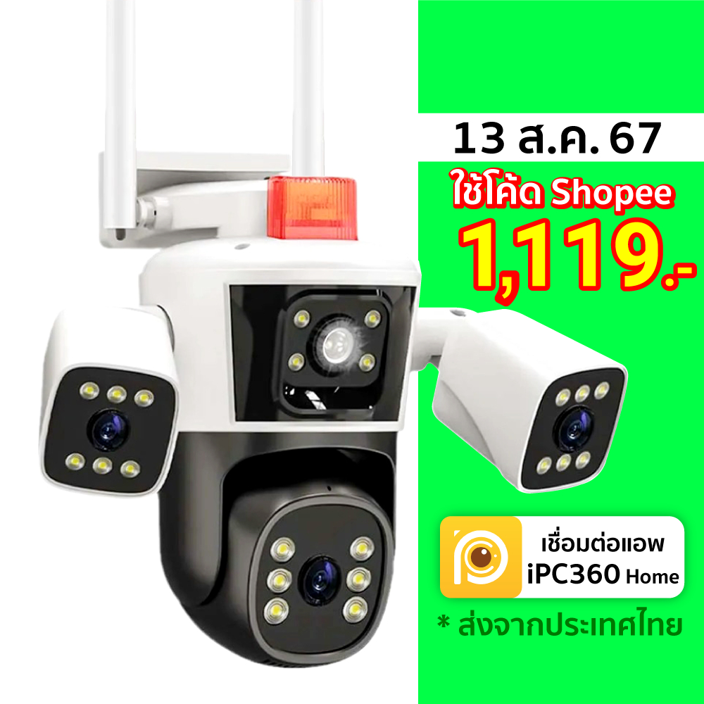 iPC360 กล้องวงจรปิด 3 เลนส์ แยกมุมมองได้ WiFi มีไฟ มีสัญญาณกันขโมย ...