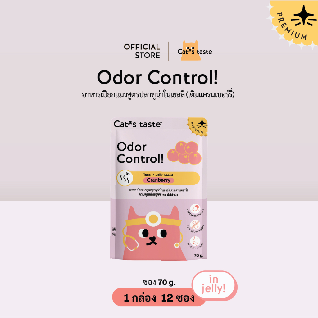 Cat's Taste [12 ซอง] อาหารเปียกแมว แคทเทสต์ ทูน่า ในเยลลี่ Odor Control ...