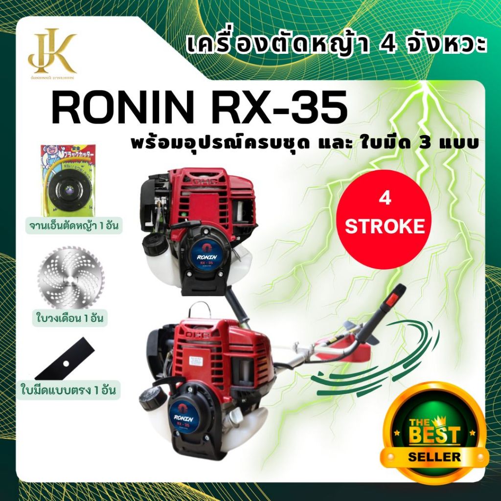 เครื่องตัดหญ้า 4 จังหวะยี่ห้อ RONIN RX-35 ครบชุดพร้อมตัด | Shopee Thailand
