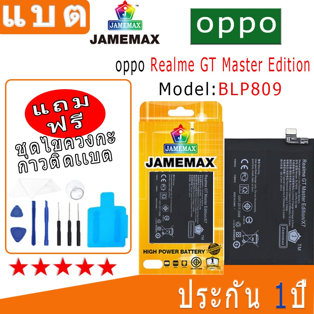 แบต Battery OPPO Realme GT Master Edition Model BLP809 งาน พร้อม ...