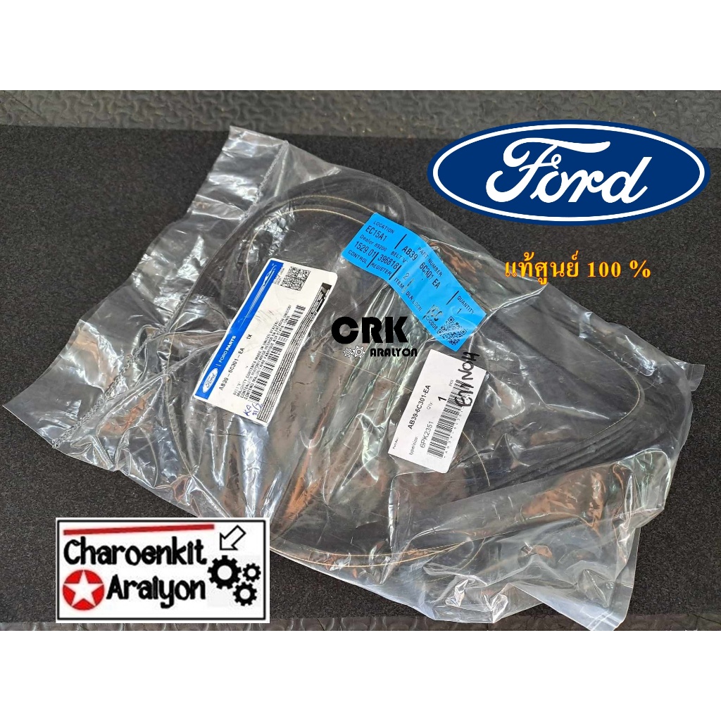 สายพานหน้าเครื่อง ( แท้ศูนย์ 100% ) FORD ฟอร์ด RANGER เรนเจอร์ เบนซิน ...