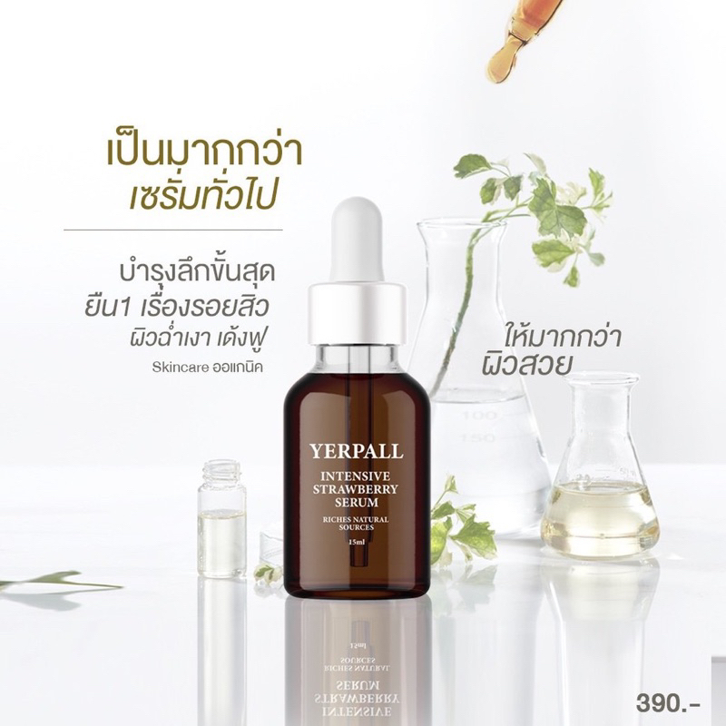 Yerpall Intensive Herbal Strawberry Serum 15g [ ของแท้] เซรั่มบำรุงผิว ...