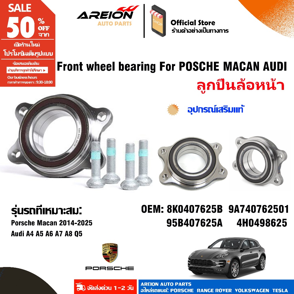 ดุมลูกปืนล้อหน้า 8K0407625B สำหรับ Audi A4 A6 Q5 และ Porsche Macan ...