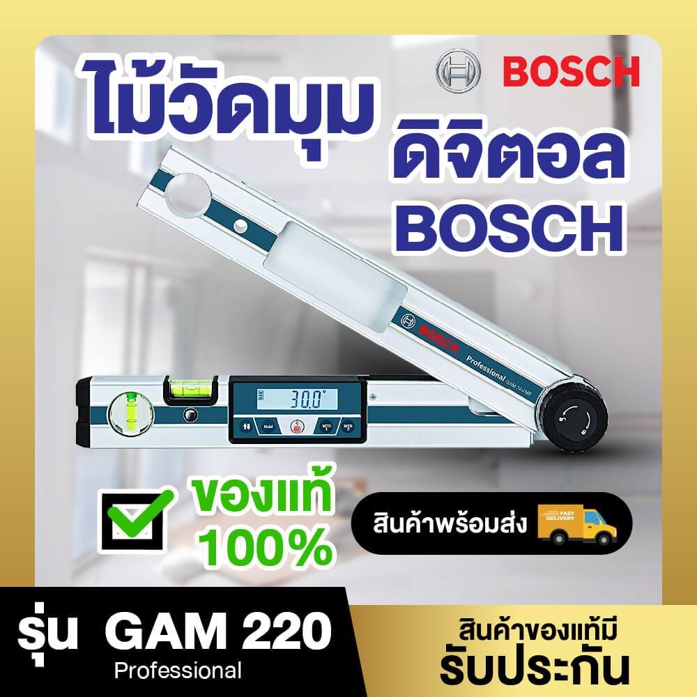 ไม้วัดมุมดิจิตอล BOSCH รุ่น GAM 220 **รบกวนลูกค้าแชทก่อนสั่งซื้อ ...