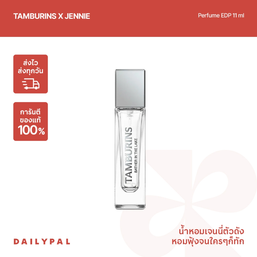 TAMBURINS X JENNIE Perfume EDP 11 ml (NEW COLLECTION) พร้อมส่ง/ของแท้ ...