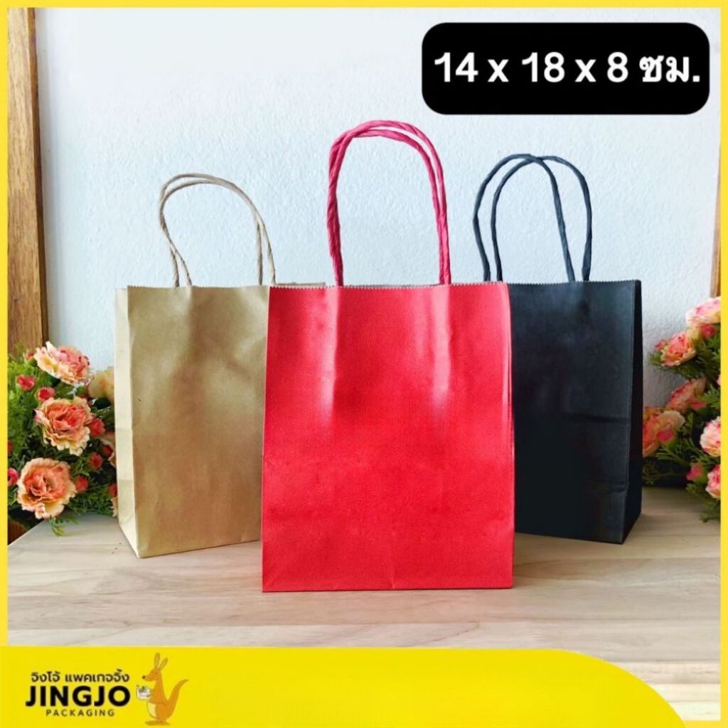 ถุงกระดาษคราฟท์ หูหิ้ว แบบเกลียว ถุงกระดาษหูหิ้ว สีดำ สีแดง ขนาด ...