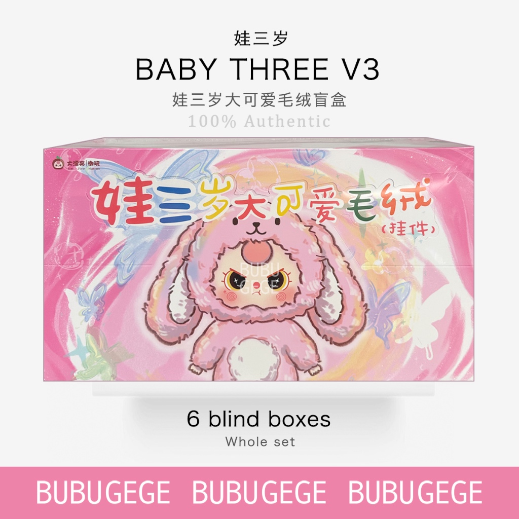 Baby three v3 - Big cute plush pendant blind box whole set 6 blind ...