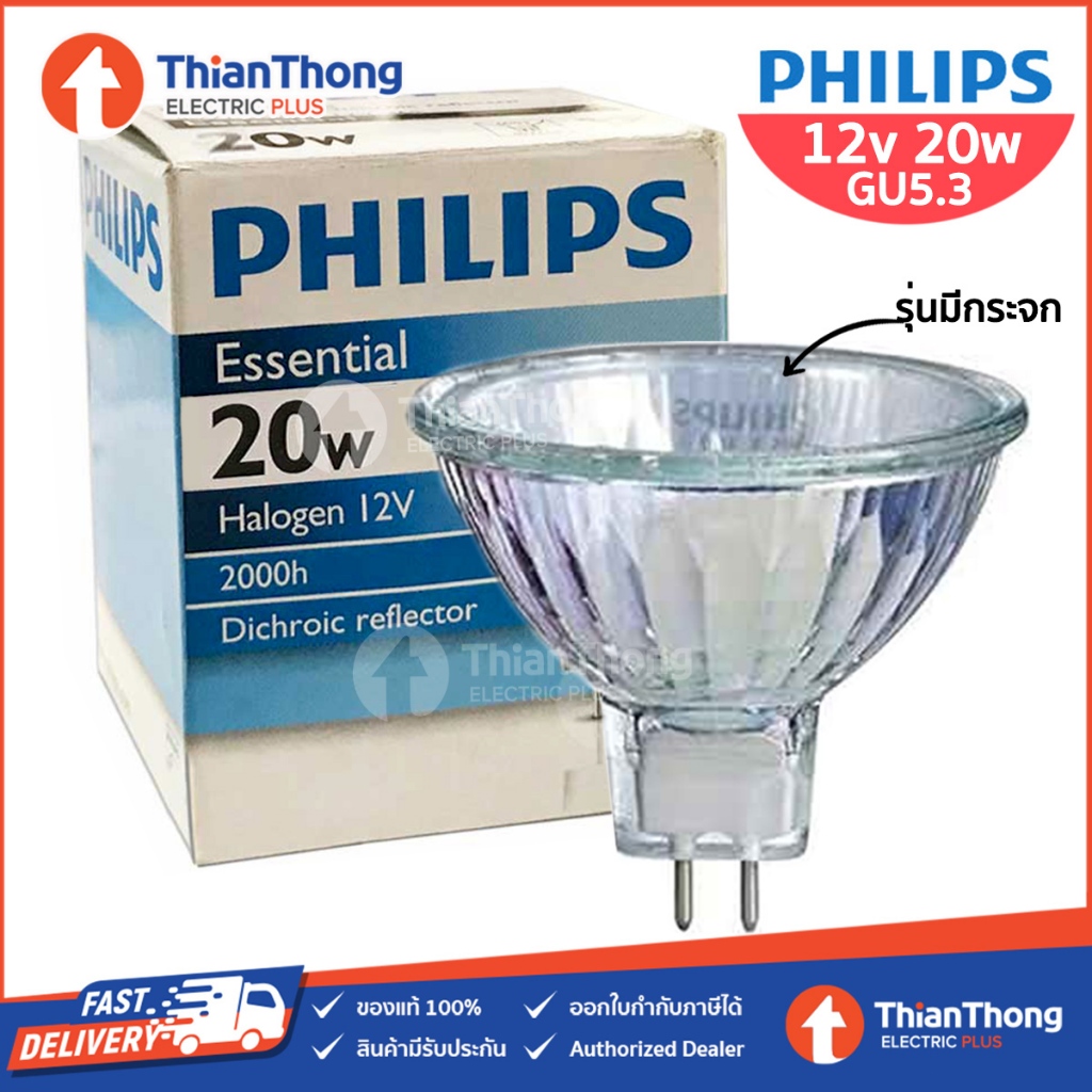 Philips หลอดไฟ ฮาโลเจน Halogen MR16 20W 12V Reflector หน้ากระจก ...