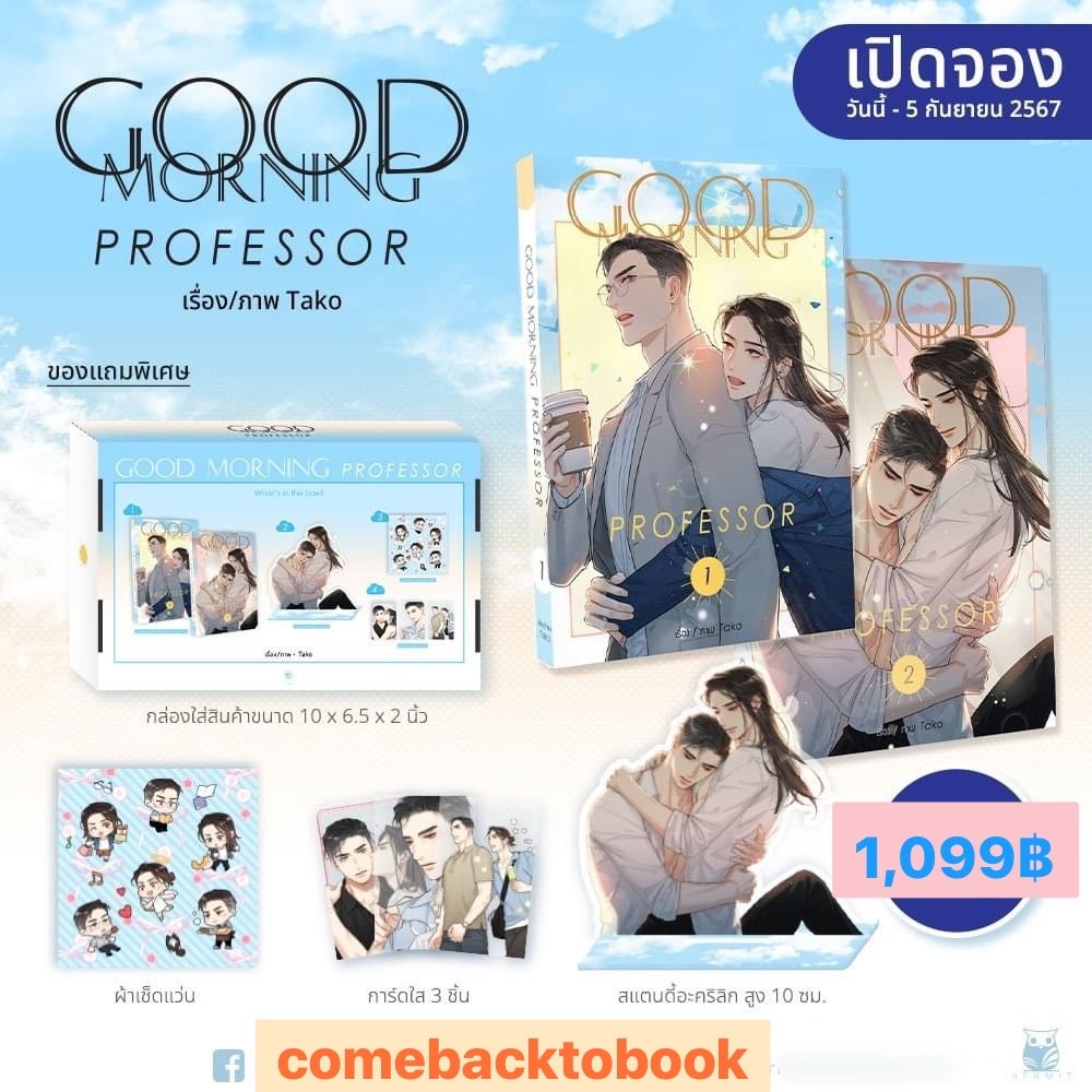 [Pre] การ์ตูน Good Morning Professor ( 2 เล่มจบ) | Shopee Thailand