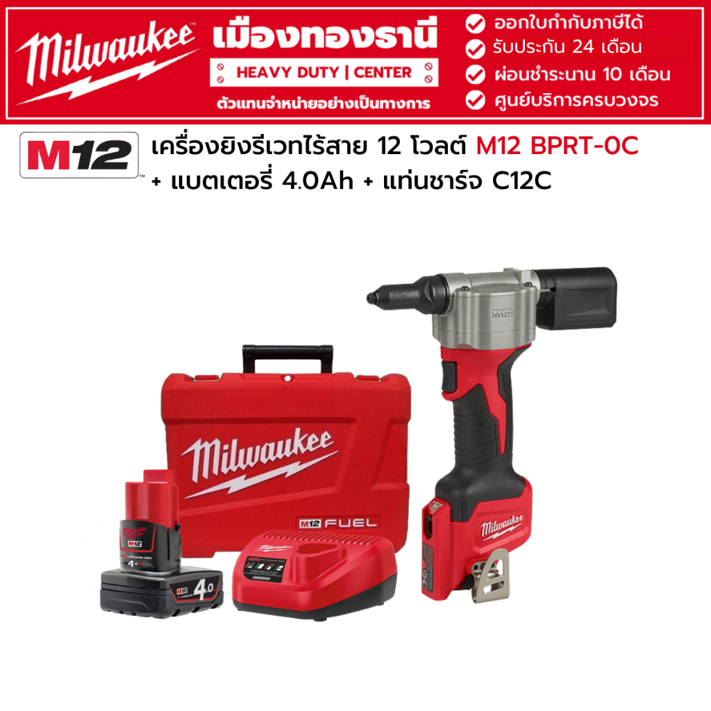 Milwaukee - M12 BPRT-0C เครื่องยิงรีเวทไร้สาย 12 โวลต์ พร้อมแบตเตอรี่ 4 ...
