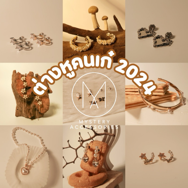 𝟐𝟎𝟐𝟒 𝐒𝟗𝟐𝟓 𝐄𝐚𝐫𝐫𝐢𝐧𝐠𝐬 รวมต่างหูแบบใหม่ | Mystery Accessories | Shopee Thailand