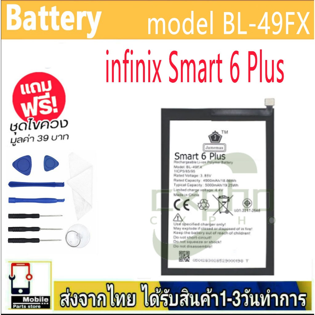 แบตเตอรี่ Battery iinfinix Smart 6 Plus model BL-49FX แบตแท้ อินฟินิกซ ...