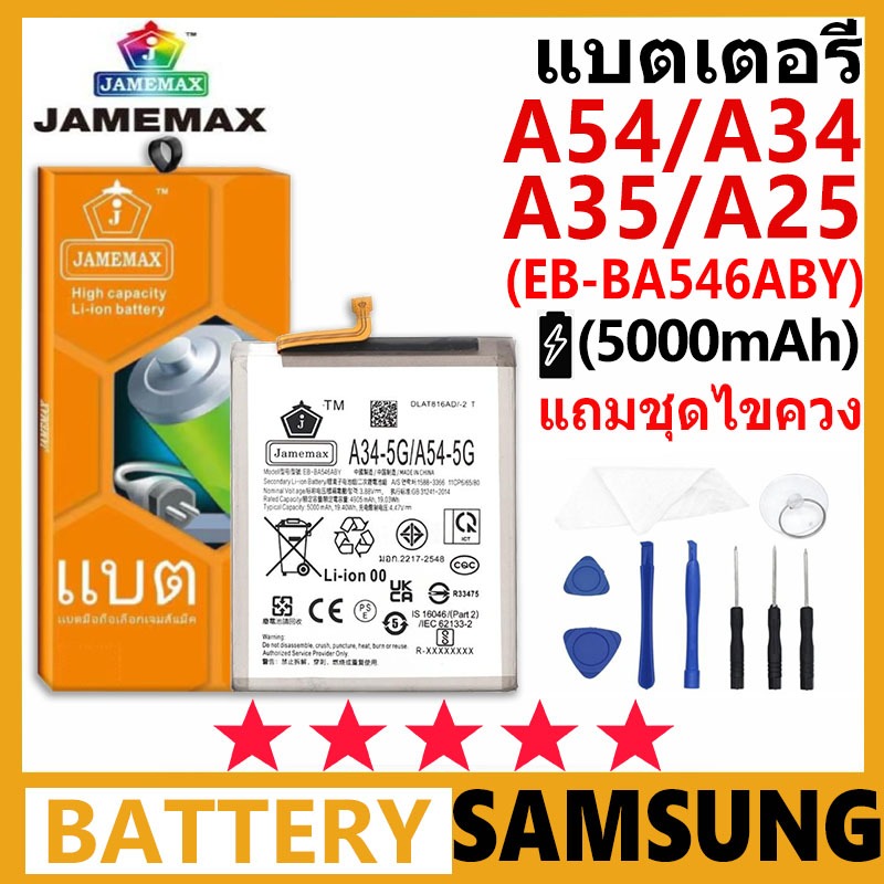 JAMEMAX แบตเตอรี่ Samsung Galaxy A54/A34/A35/A25 รุ่น EB-BA546ABY ชุดไขควงฟรี รับประกัน 99 วัน ...