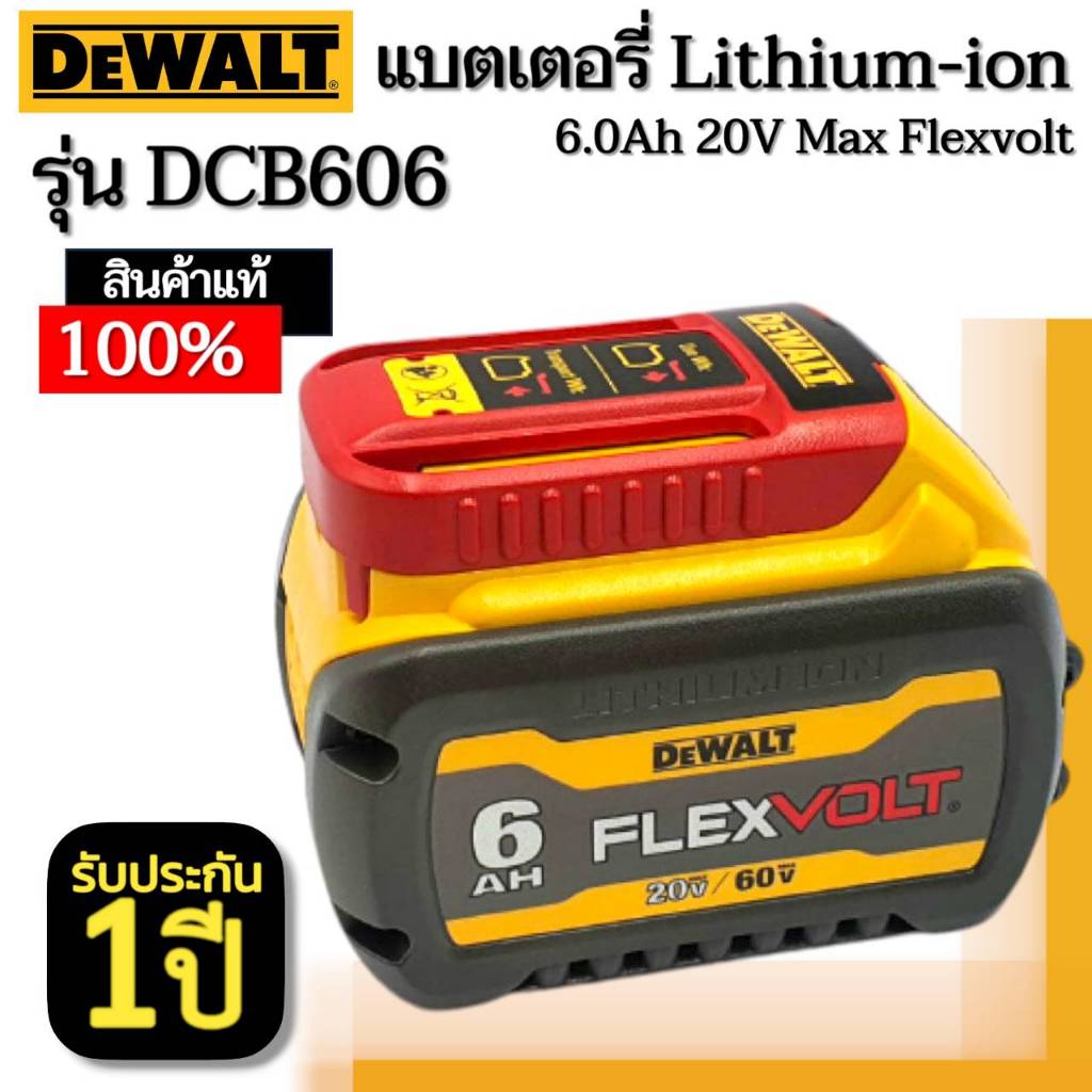 DEWALT แบตเตอรี่ รุ่น DCB606 20V/60V MAX* FLEXVOLT 6.0 AH BATTERY (รับ ...