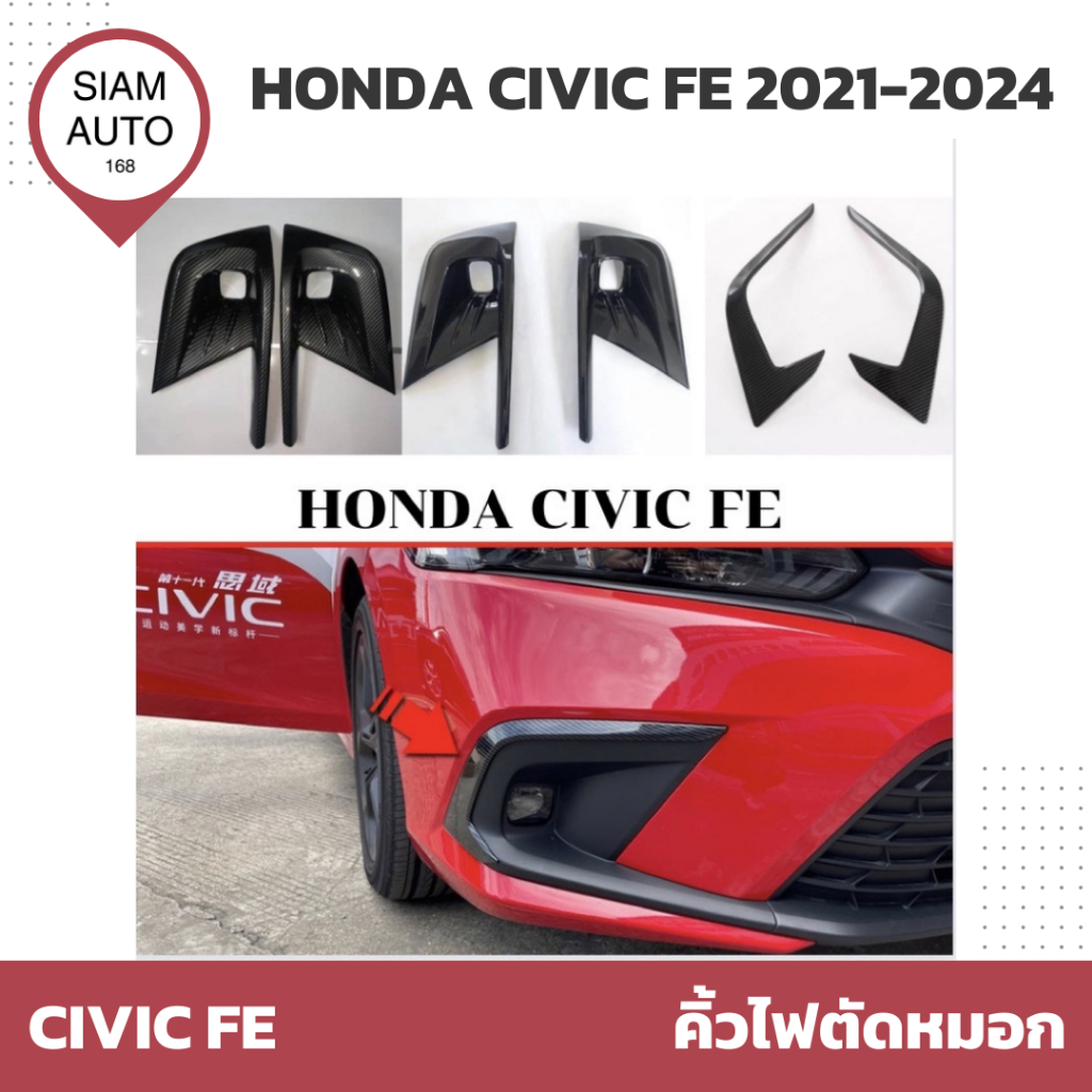 HONDA CIVIC FE 2021-2024 | คิ้วไฟตัดหมอก เบ้าไฟตัดหมอก | Shopee Thailand