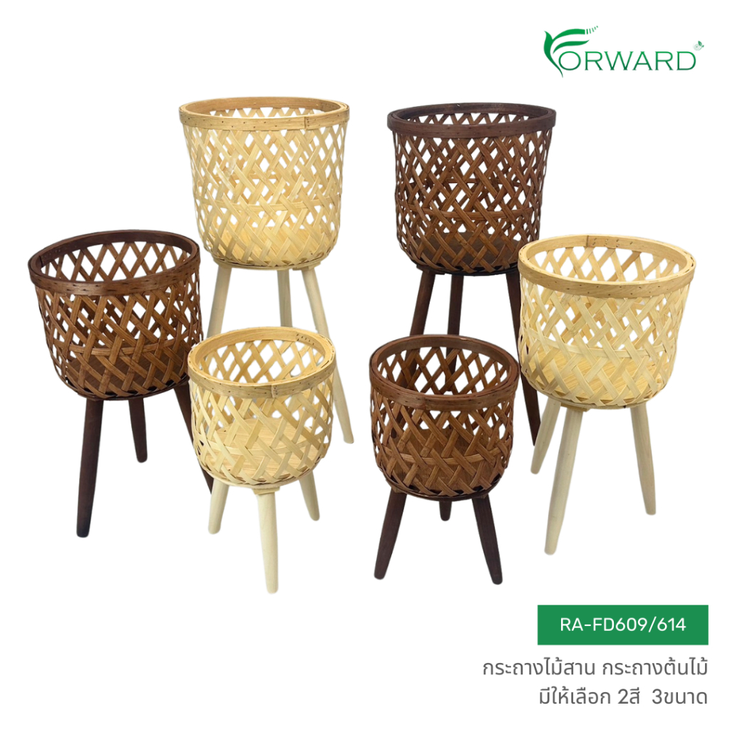 Forward ตะกร้าสาน กระถางไม้สาน กระถางต้นไม้ ตกแต่งภายในบ้าน วัสดุไม้ มี ...