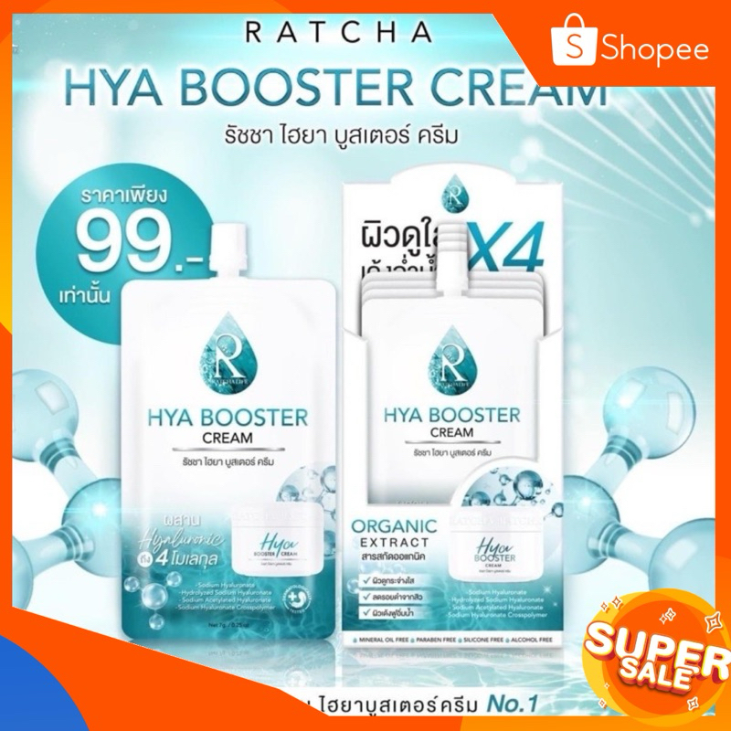 ครีมไฮยา (แบบซอง) Ratcha Hya Booster Cream รัชชาไฮยาบูสเตอร์ครีม ขนาด 7 กรัม ครีมไฮยาแบบซองHya ...