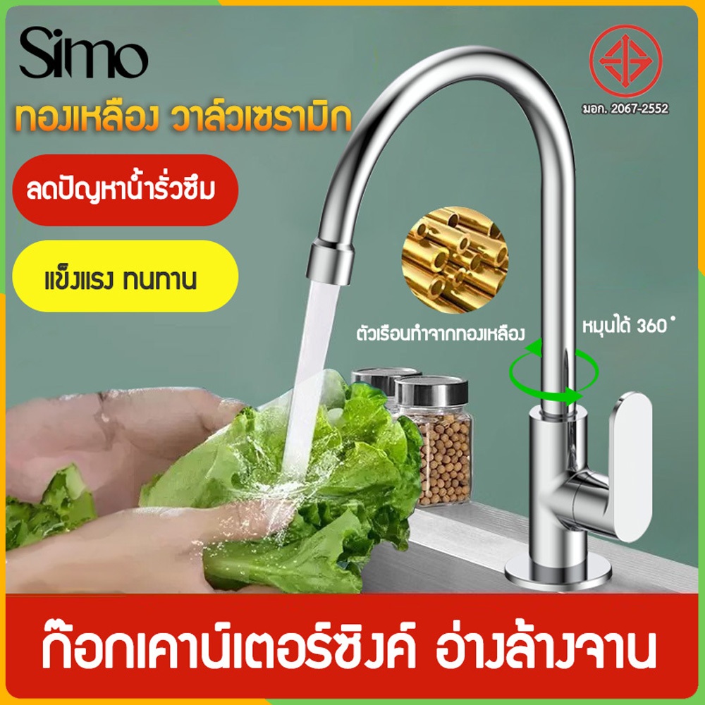 Zigma home - Simo ก๊อกน้ำ ซิงค์ล้างจาน ทองเหลือง แบบติดเคาน์เตอร์ซิงค์ ระบบน้ำเย็น อเนกประสงค์ ...