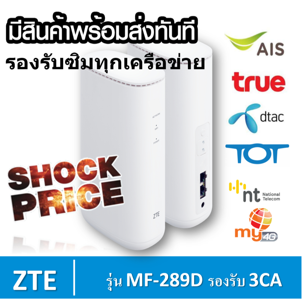 ZTE MF289D 600Mbps Wireless 4G LTE Rouer รองรับ 3CA มีสินค้าพร้อมส่ง ใส่ซิมได้ทุกเครือข่าย ซิม ...