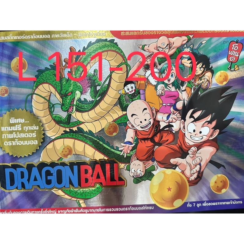 ใบเลเซอร์ L151-200 สติกเกอร์ดราก้อนบอลภาคเด็ก โอเดนย่า odenya | Shopee ...