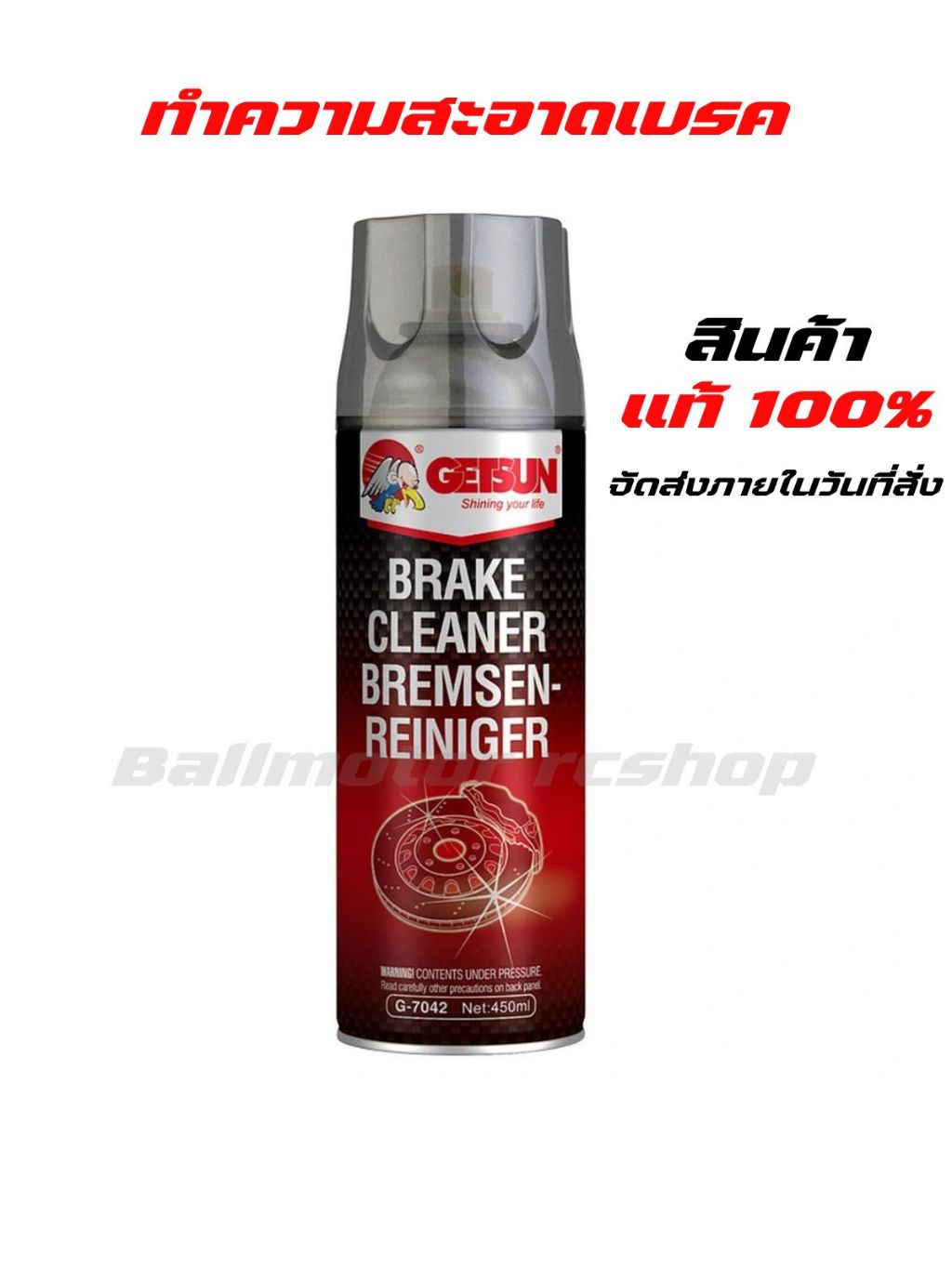 น้ำยาทำความสะอาดเบรก GETSUN Brake Cleaner Bremse-Reiniger G-7042 ...
