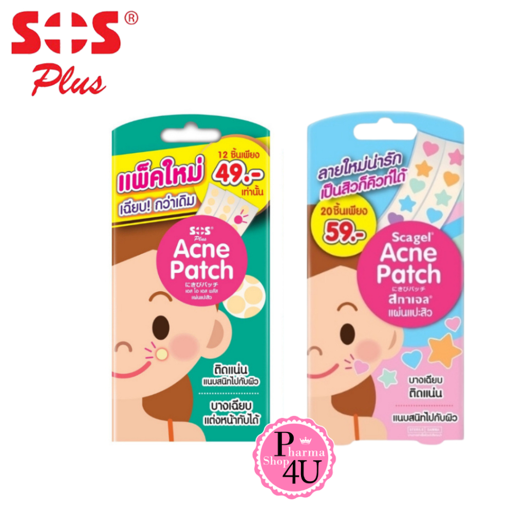 SOS plus acne patch แผ่นแปะสิว 1 ซอง แผ่นซับสิว | Shopee Thailand