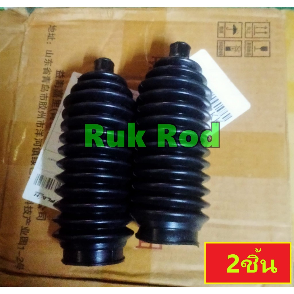 ยางกันฝุ่นแร็คพวงมาลัย OPEL / CHEVROLET / DAEWOO (ราคา 2ชิ้น) | Shopee ...