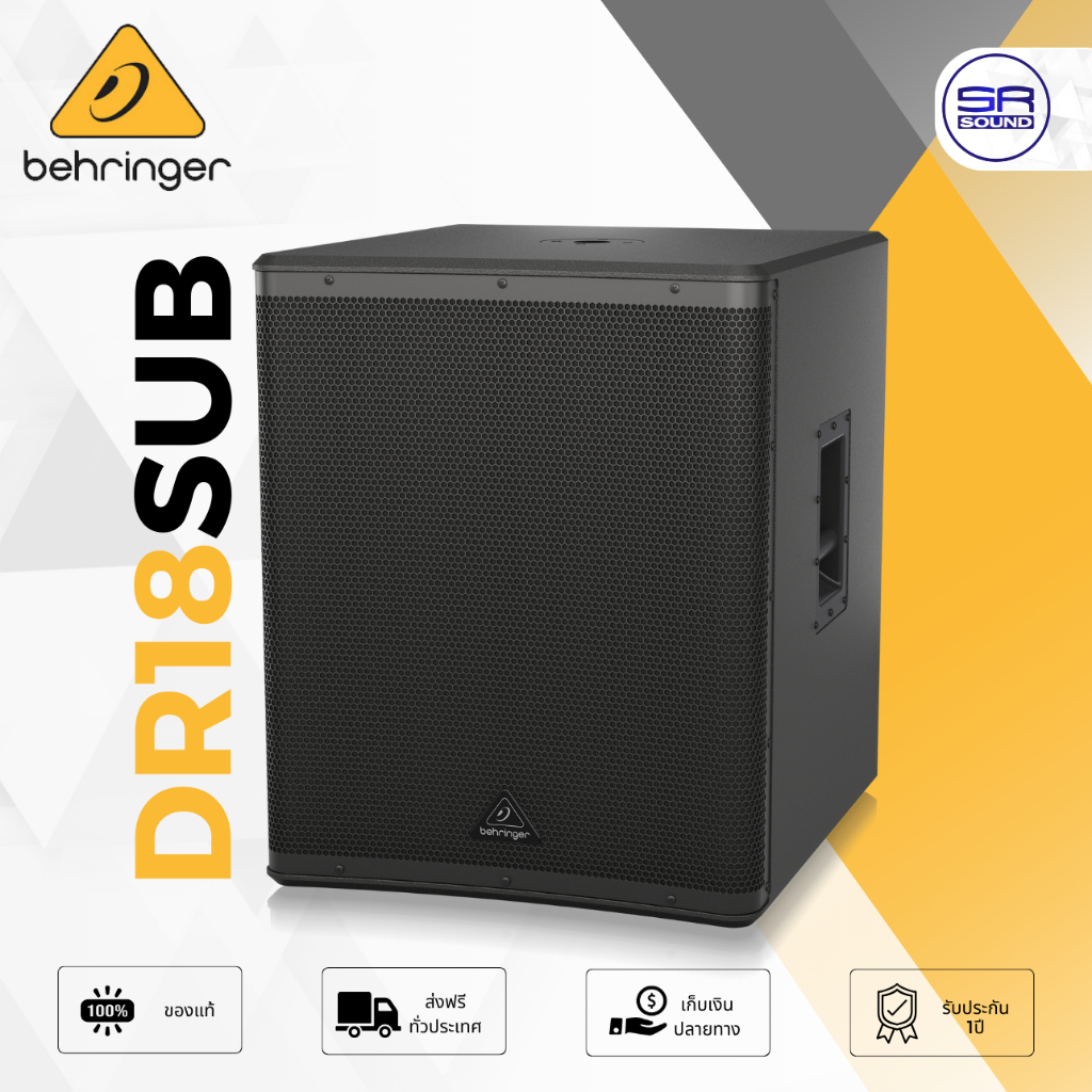 BEHRINGER DR18SUB Powered Subwoofer ซับวูฟเฟอร์ ตู้ซับ 18 นิ้ว ตู้ซับ ...