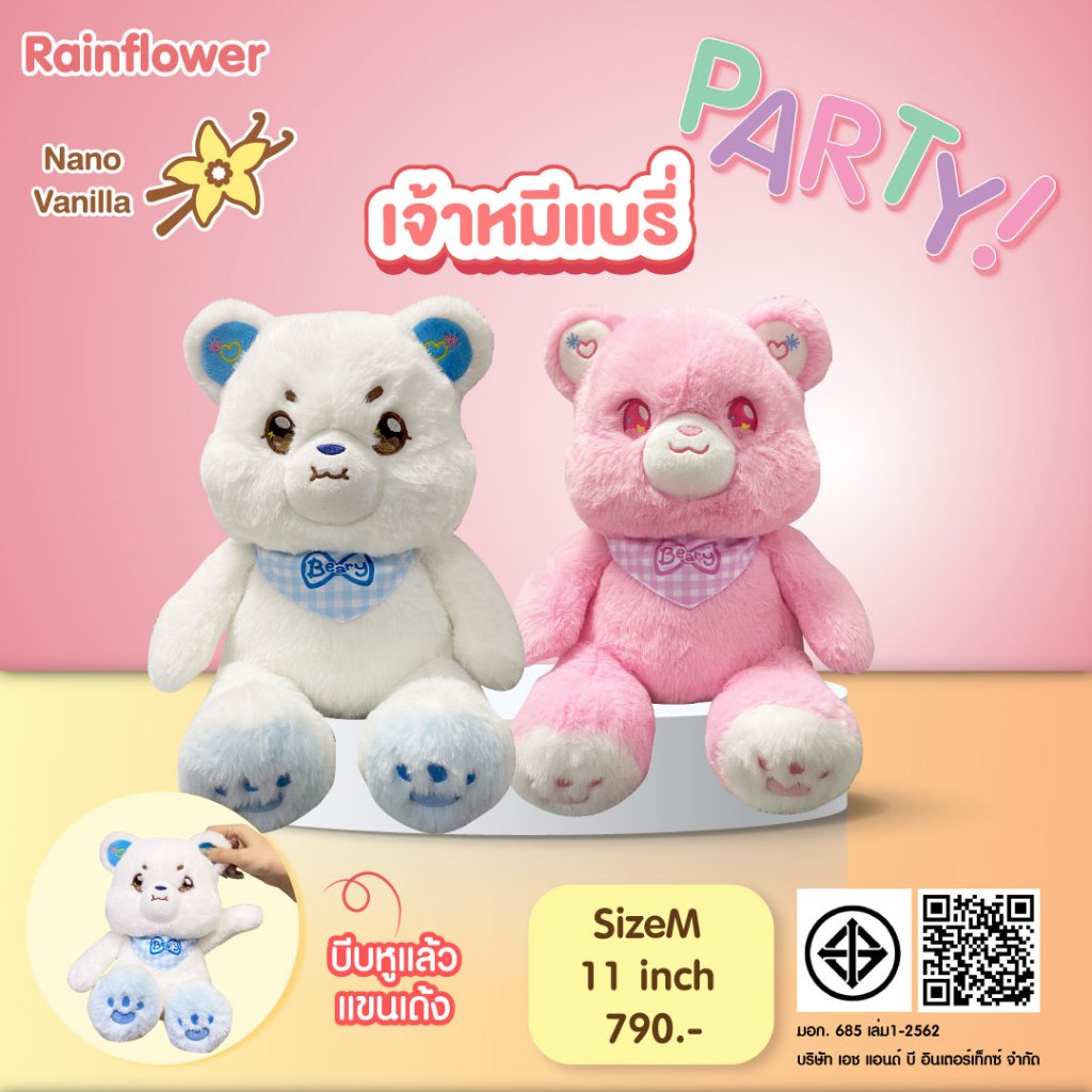 🐻 ตุ๊กตาหมีแบร์รี่ ปาร์ตี้ 2024 นาโนกลิ่นวนิลา แบรนด์ Rainflower 🐻 | Shopee Thailand