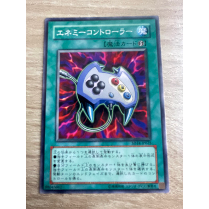 Enemy Controller เอเนมี่ คอนโทรลเลอร์ ระดับ Normal (N) รหัส SD14-JP025 สภาพใหม่ | Shopee Thailand