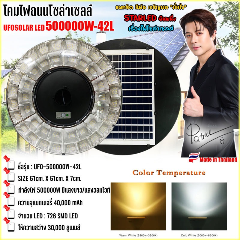 UFO-500000W-42L โคมไฟพลังงานแสงอาทิตย์ solar street light STAR LED รุ่นใหม่รับประกัน 1 ปี ใช้งาน ...
