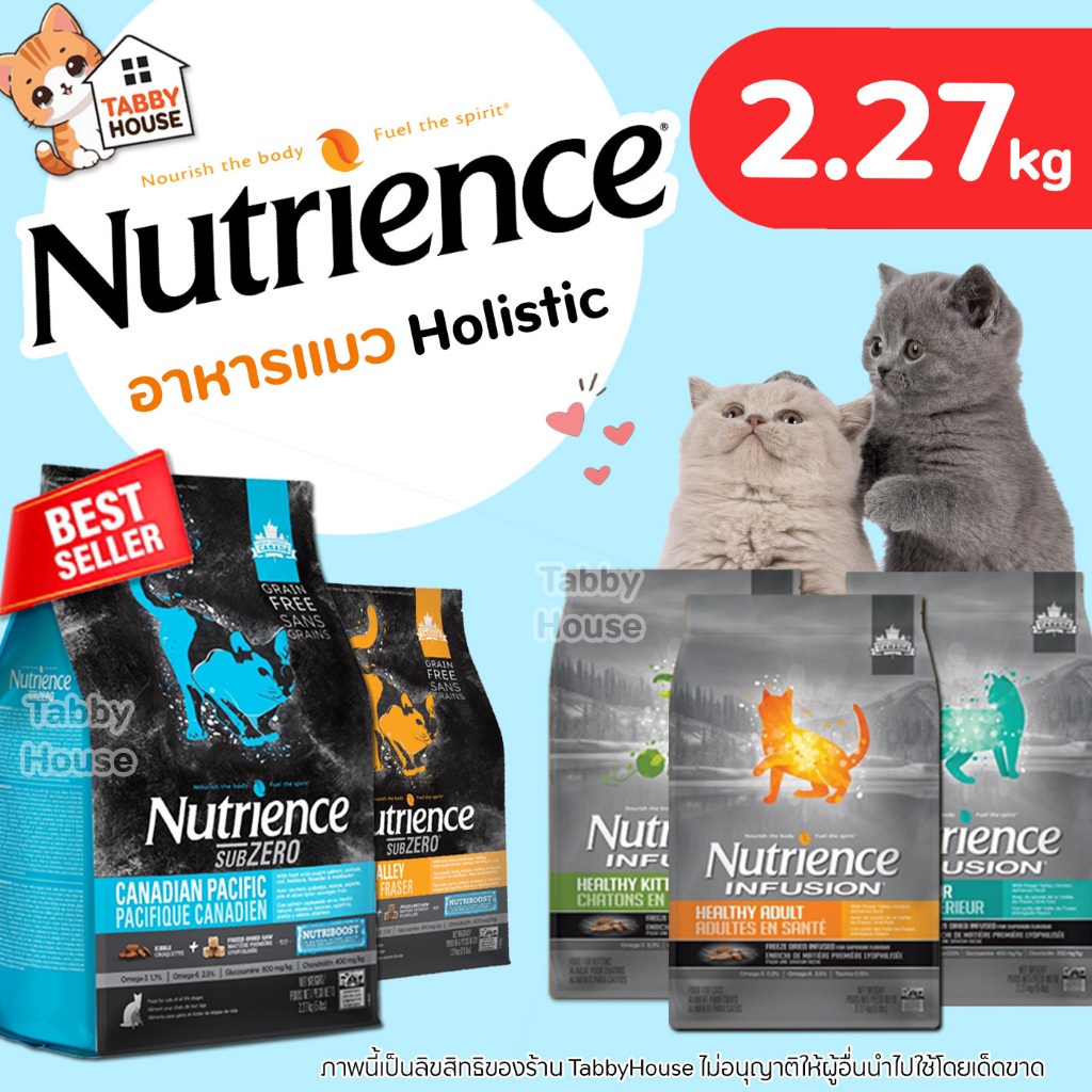 (2.27kg) Nutrience 😸ครบทุกสูตร😸 Infusion ลูกแมว แมวโตแมวลี้ยงในบ้าน and ...
