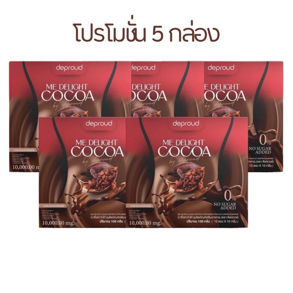 ดีพราวด์ Deproud ME Delight Cocoa โกโก้คุมหิว โกโก้ ดีพราวด์โกโก้ ...