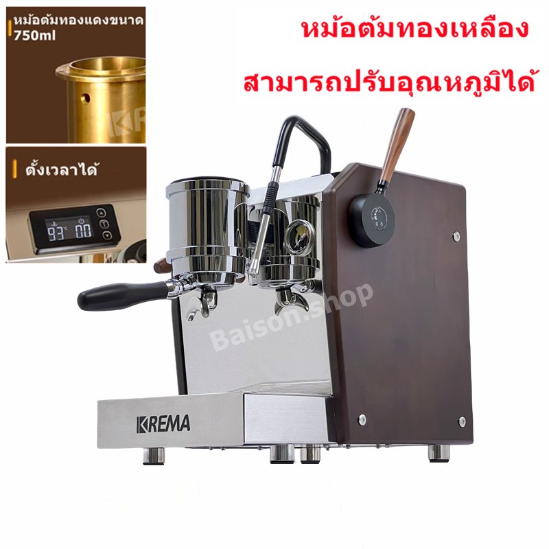 KREMA เครื่องชงกาแฟระบบ Semi Auto ตั้งค่าเวลาชงได้ Coffee Machine รุ่น ...