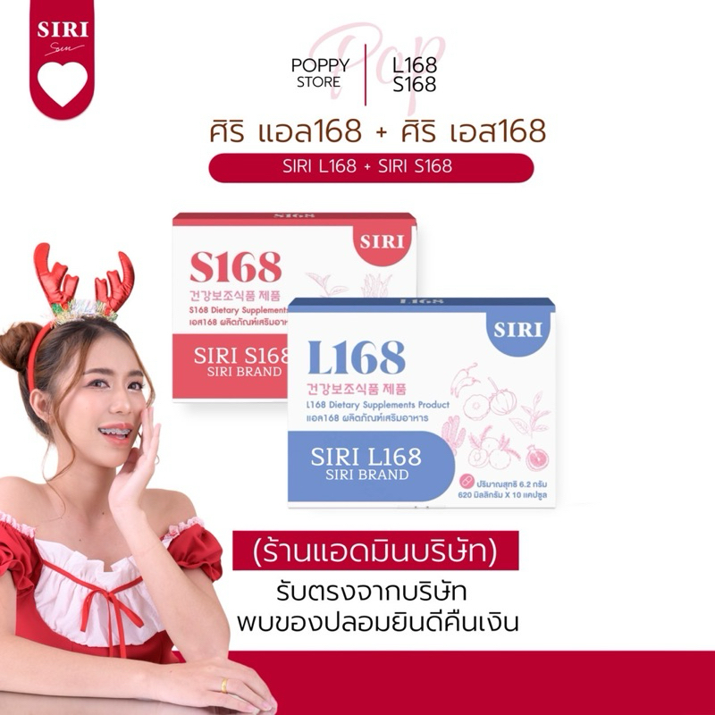 (เซ็ตคู่) S168+L168 | ลดบวมขับโซเดียม | Shopee Thailand