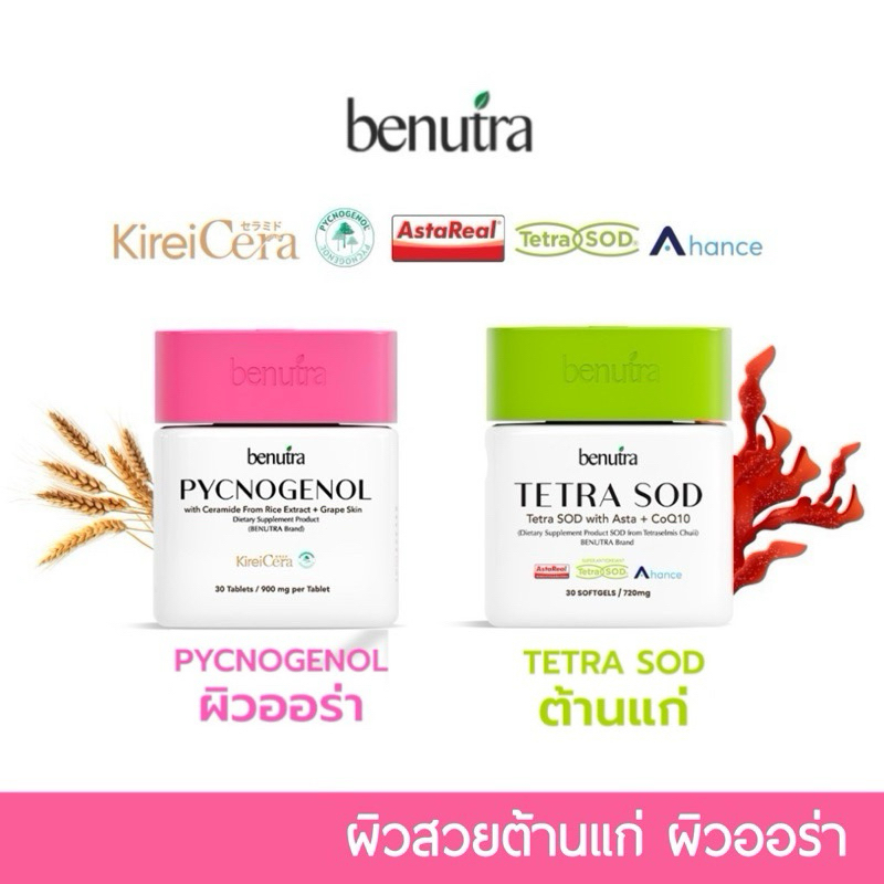[ส่งฟรี+ซื้อในไลฟ์ลด100] BENUTRA Tetra SOD with Asta CoQ10 Astaxanthin ...