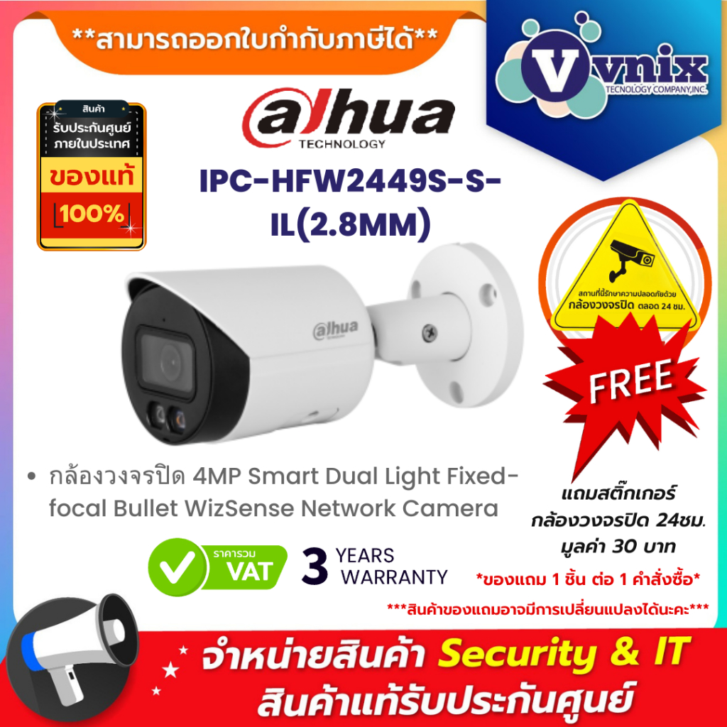 IPC-HFW2449S-S-IL(2.8MM) กล้องวงจรปิด Dahua WizSense IPC Smart Dual Light 4MP PoE (ไมค์) By Vnix ...