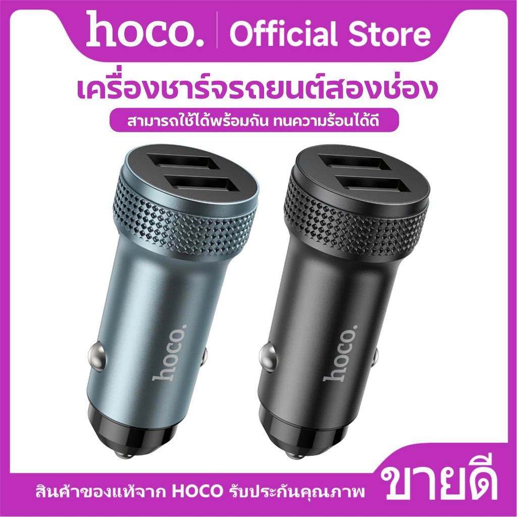 หัวชาร์จในรถยนต์ HOCO Z49 Level dual port car charger หัวชาร์จ 2 พอร์ต ...