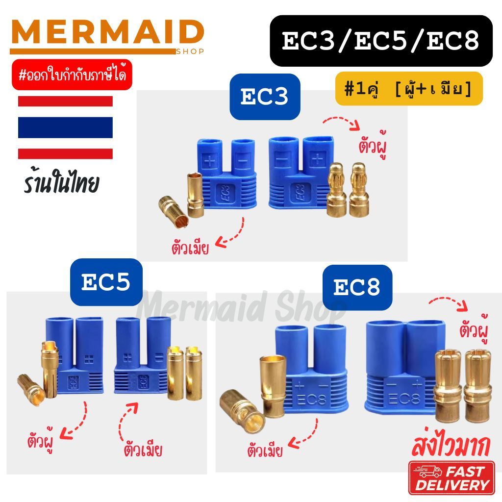 EC3, EC5, EC8 Connector Male & Female Plug ปลั๊กEC.ขั้วต่อ (ราคาต่อคู่ตัวผู้+ตัวเมีย) | Shopee ...