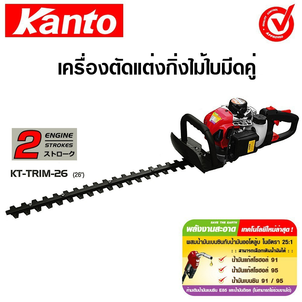 KANTO เครื่องตัดแต่งพุ่มไม้ KT-TRIM-26 0.85 KW เครื่องยนต์ 2strokes แคน ...