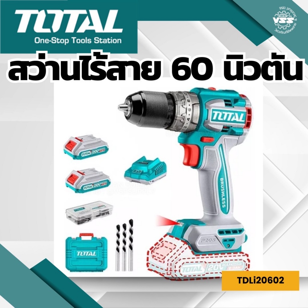 TOTAL สว่านแบตเตอรี่ ไร้สาย 20V รุ่น TDLI20602 บัสเลสมอเตอร์ (ไม่มี ...