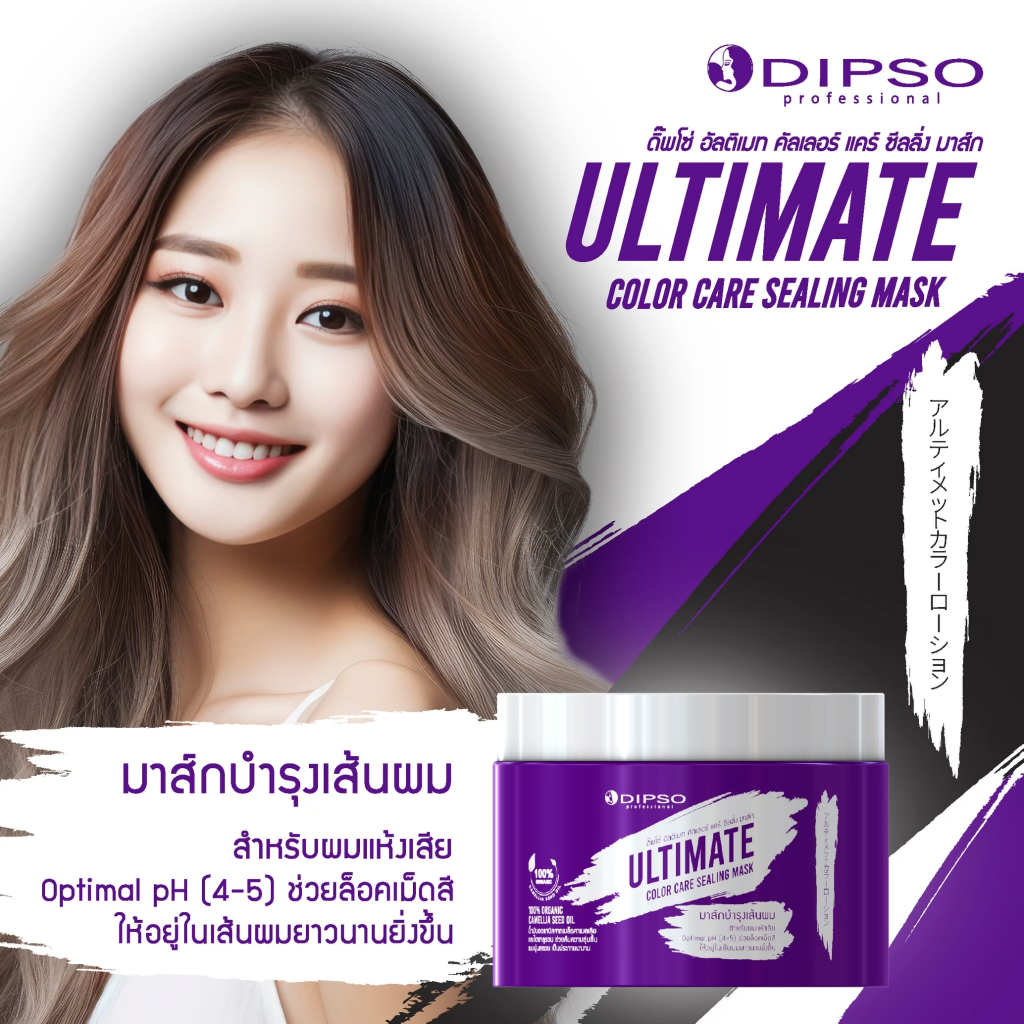 Dipso Ultimate Color Care มีตัวบำรุง4ตัว | Shopee Thailand