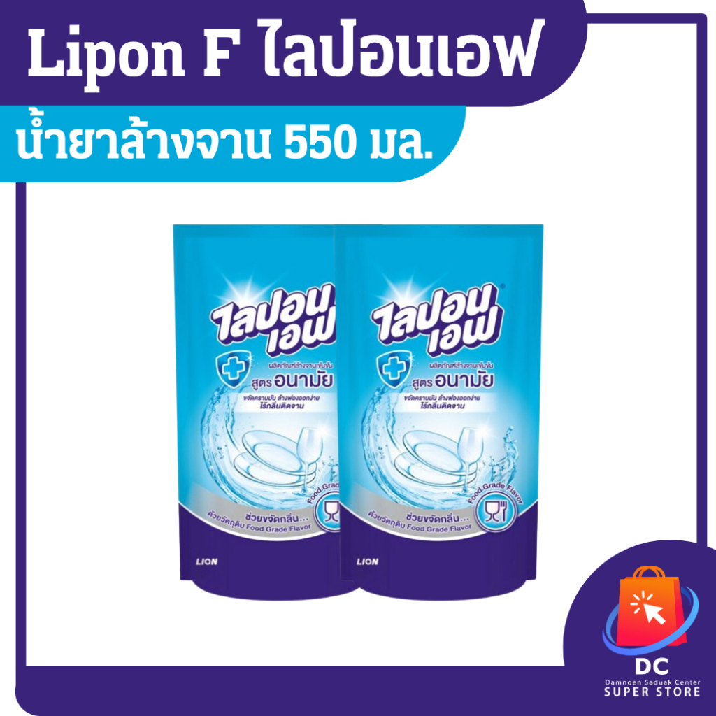 [ลดล้างสต็อก] Lipon F น้ำยาล้างจานไลปอนเอฟ 550 มล. แพ็คคู่ | Shopee ...