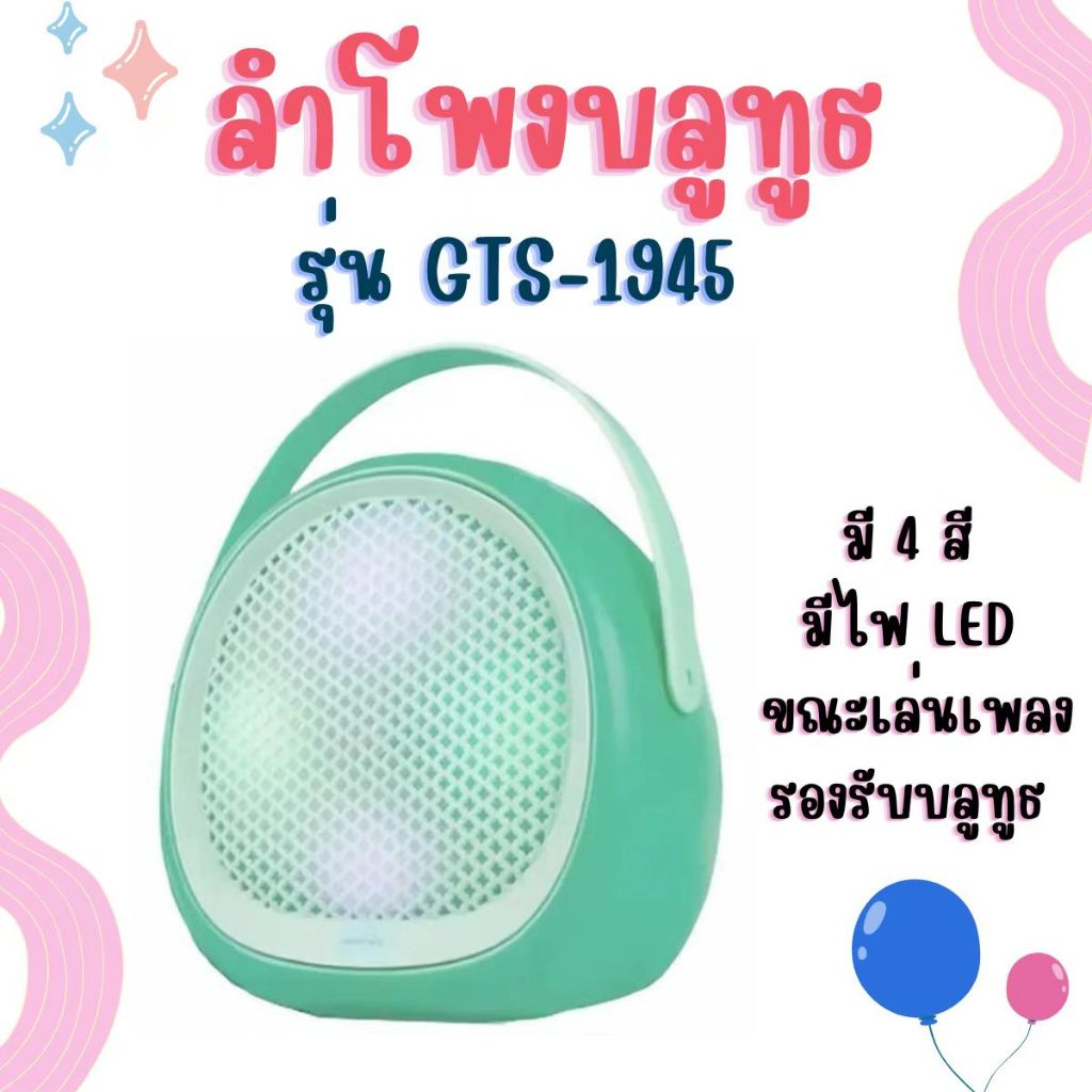 ลำโพงไร้สาย Bluetooth รุ่น GTS-1945 มีไฟ LED ขณะเล่นเพลง | Shopee Thailand