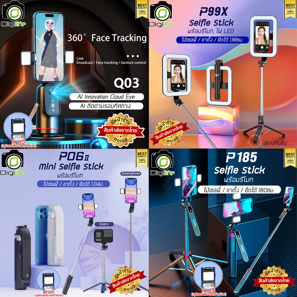 ส่งจากไทย** Digilife ไม้เซลฟี่ Selfie Stick รุ่น P06 II, P07 II, P12, P20S, P30, P99X, P130 ...