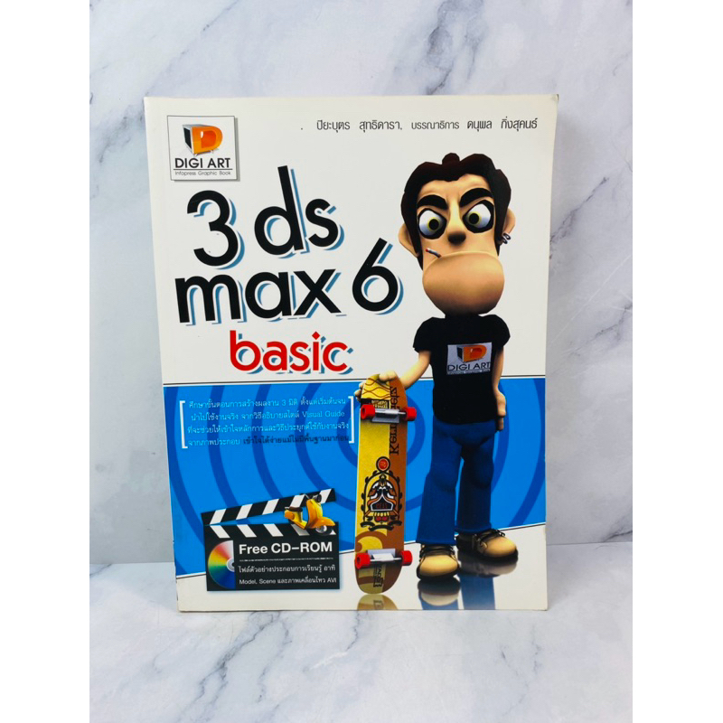 3ds max6 basic (กอง) | Shopee Thailand