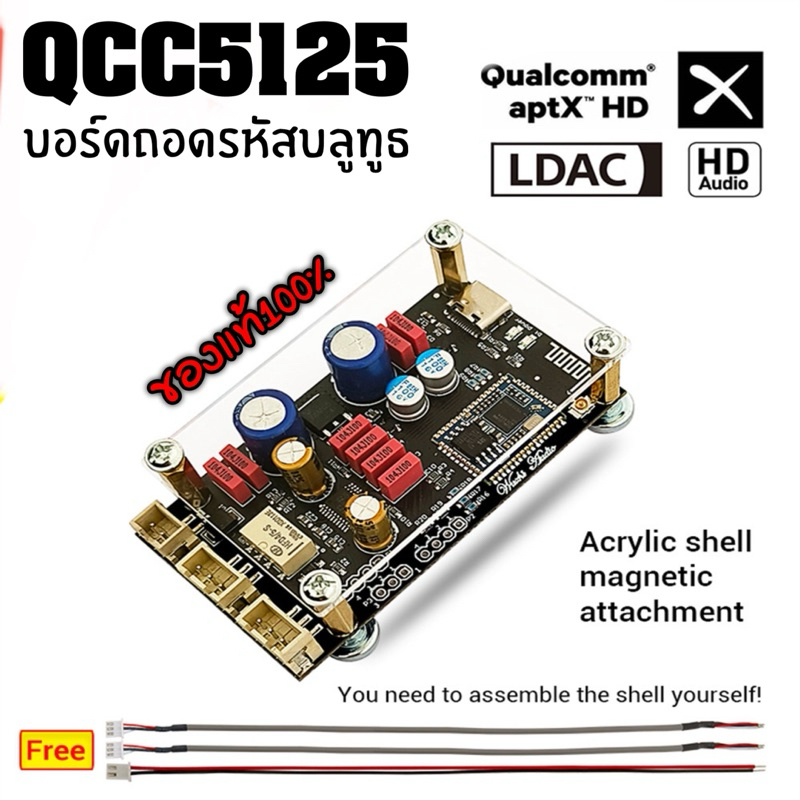 ของแท้100% QCC5125 DC8-32V บอร์ดถอดรหัสบลูทูธ 5.1 APTX LDAC คุณภาพเสียง ...