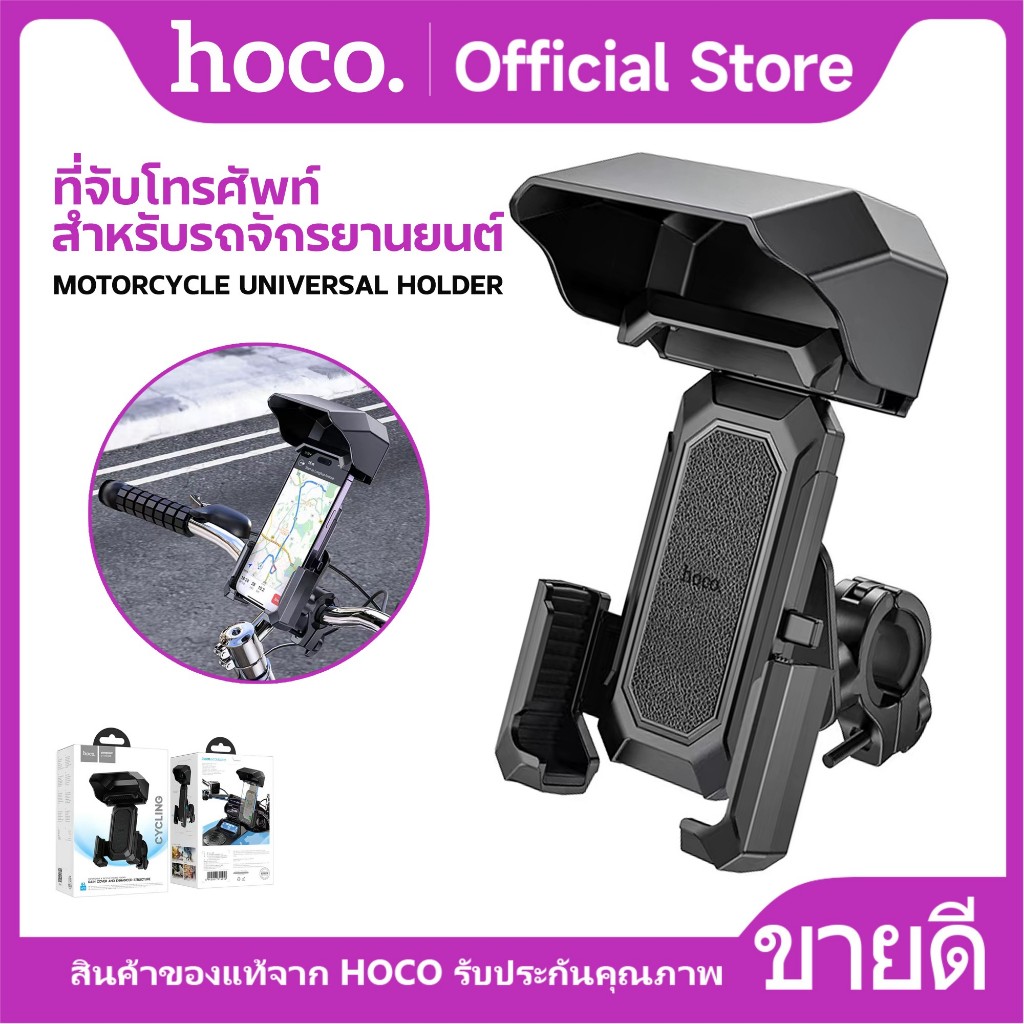 ที่จับมือถือ HOCO H31 motorcycle holder ที่จับมือถือสำหรับจักรยาน ...