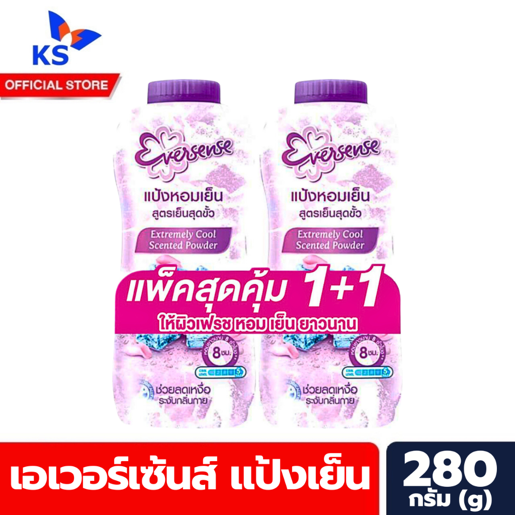 แพ็คคู่ Eversense Powder สูตรเย็นสุดขั้ว สีม่วง แป้งหอมเย็น 280 กรัม เอ ...