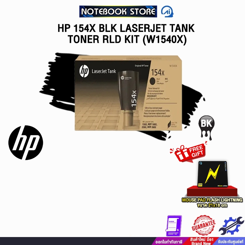 HP 154X Blk LaserJet Tank Toner Rld Kit (W1540X) | Shopee Thailand